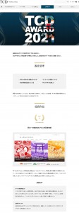 TCD AWARD 2021最優秀賞を受賞しました！ – 日本一の湖のほとりにある街の話